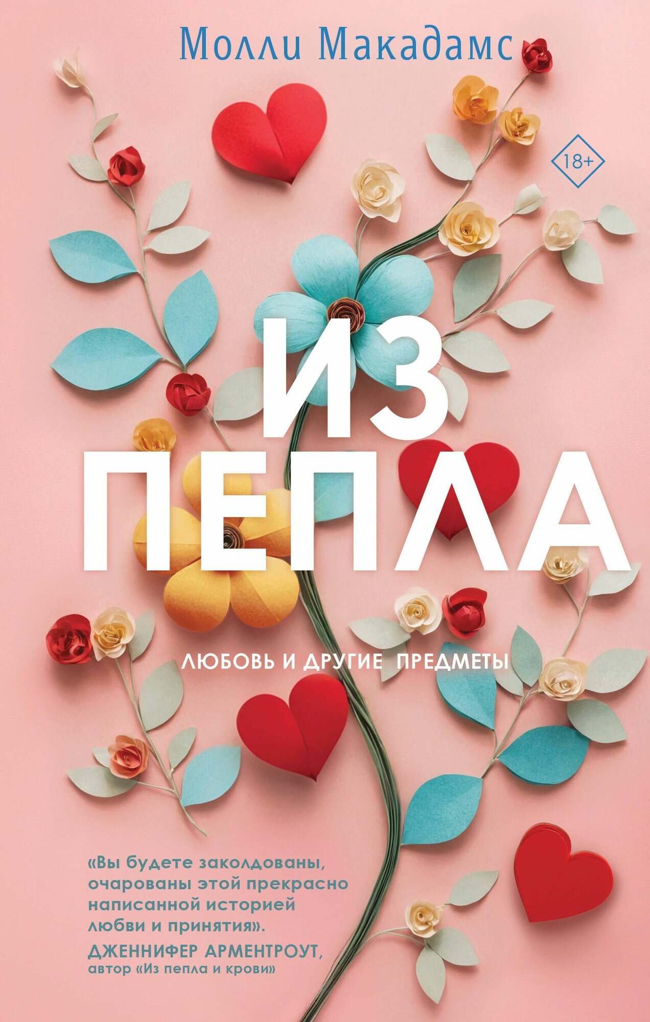 Книга "Из пепла"