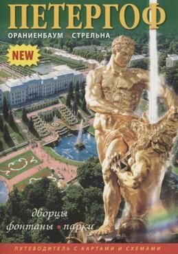 Минибуклет "Петергоф" 32 стр, русс. яз.