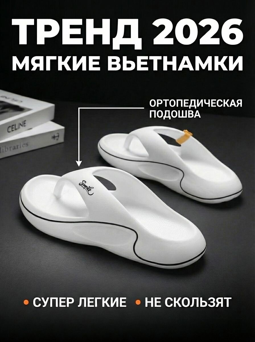 Шлёпанцы