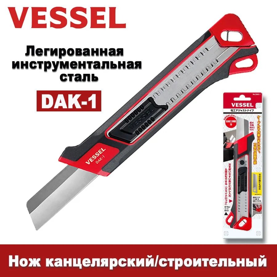 VESSEL Нож канцелярский/строительный - усиленный, универсальный, ударопрочный, Нержавеющая сталь, Длина 170 мм, DAK-1