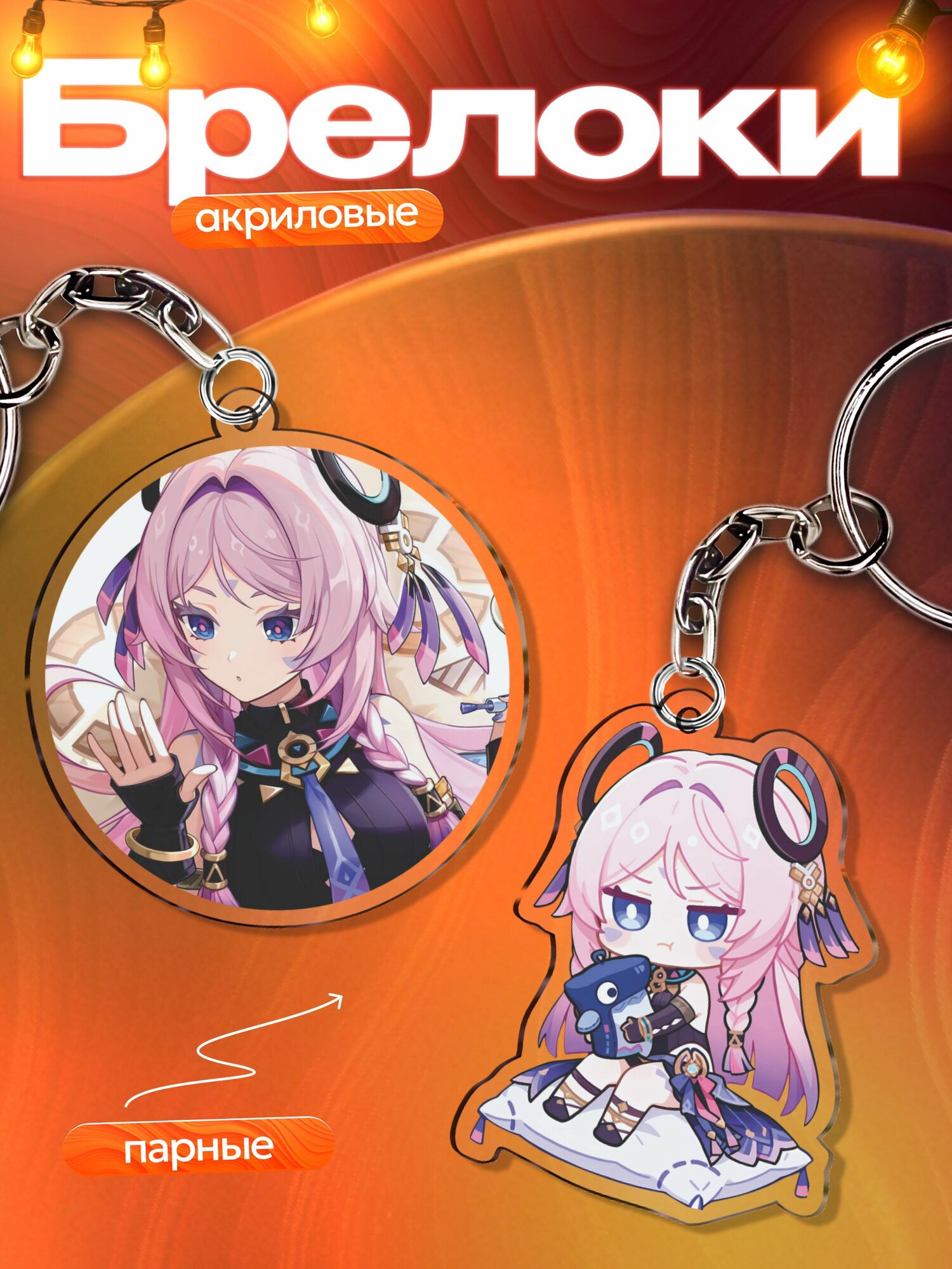 Брелок