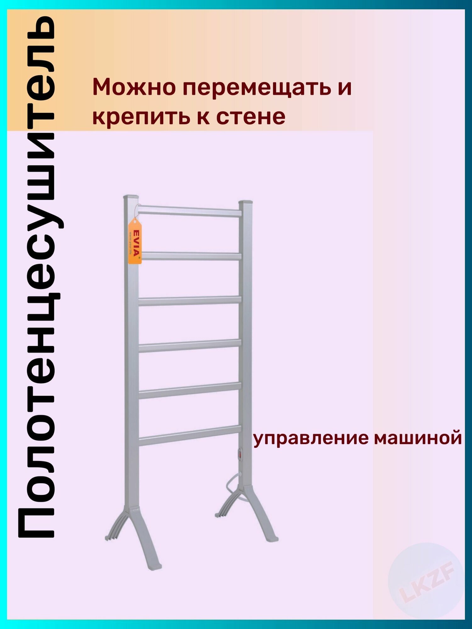 Серебристый напольный/настенный 2 в 1, термостатический электрический полотенцесушитель 90 см*52 см*36 см
