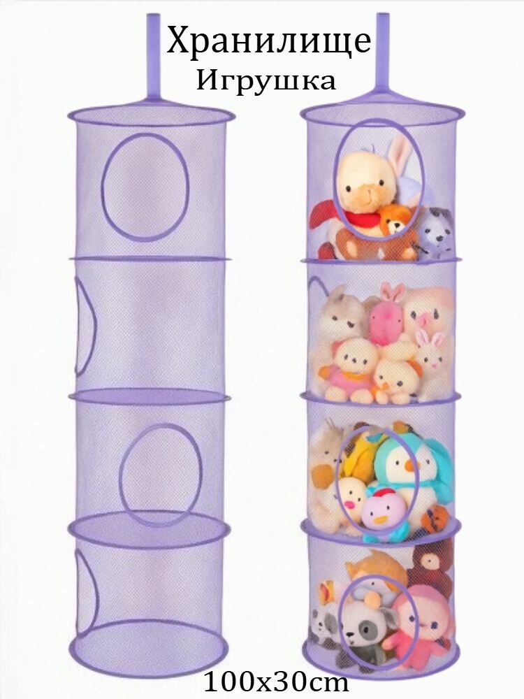 Корзина Для Игрушек, Подвесная Сумка Для Хранения, 110x30 См