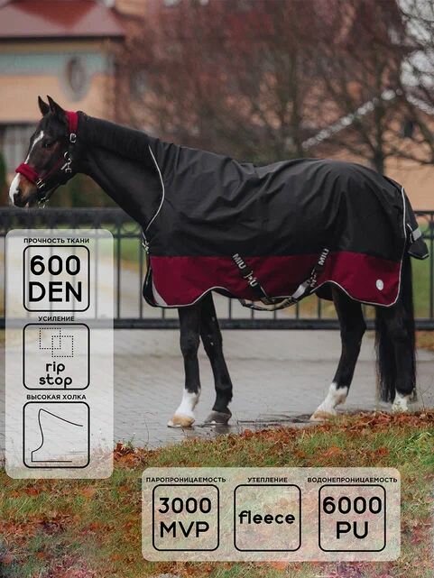 Попона для лошади дождевая, осень/зима/весна, DENVER на флисе с высокой холкой 145