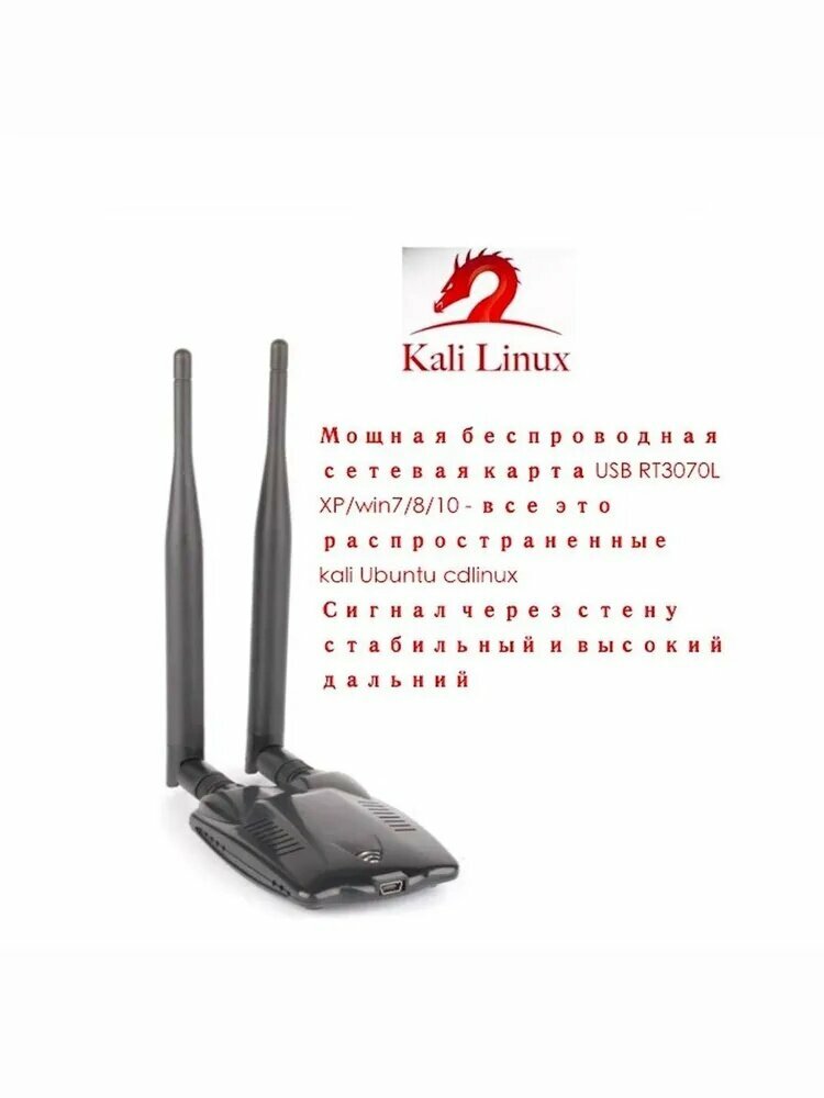 Двойная антенна RT3070L мощная беспроводная сетевая карта Usb, подходящая для настольных компьютеров и ноутбуков, поддерживает kali linux