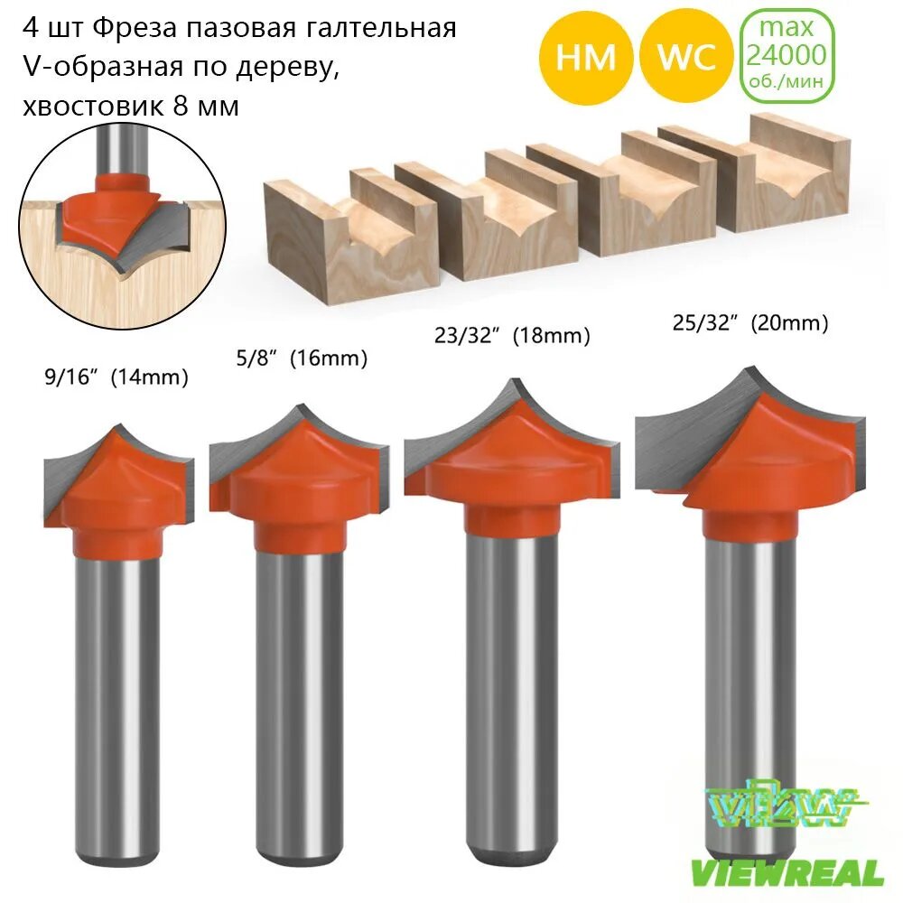 4 шт фреза пазовая галтельная v образная по дереву хвостовик 8 мм
