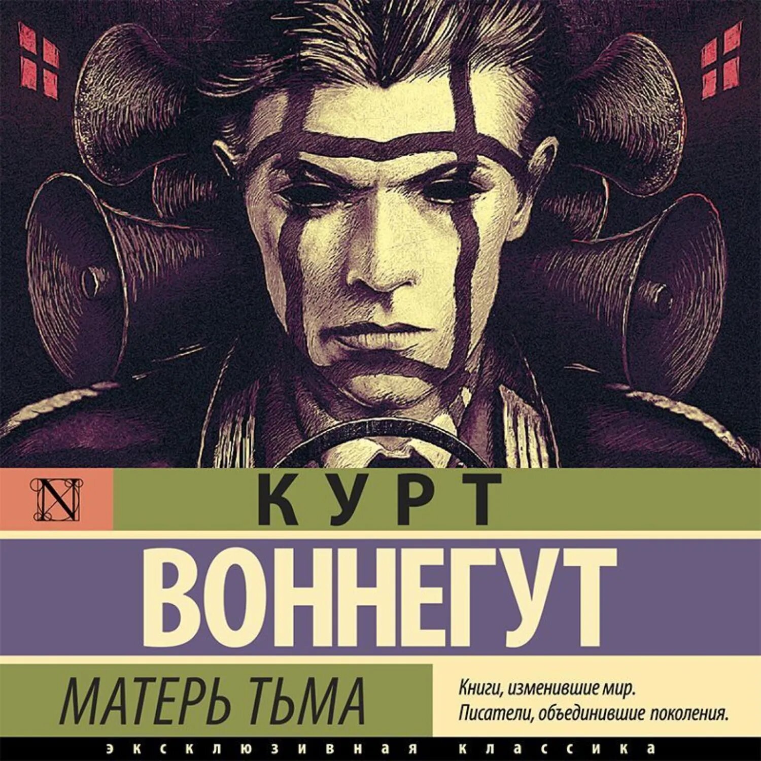 Матерь Тьма [Аудиокнига]
