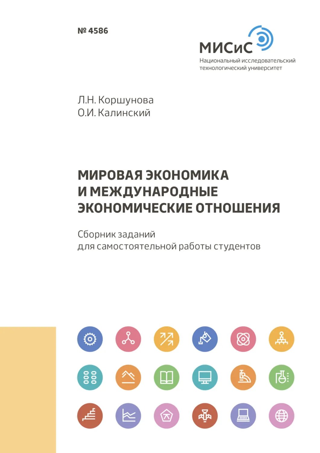 Мировая экономика и международные экономические отношения [Цифровая книга]