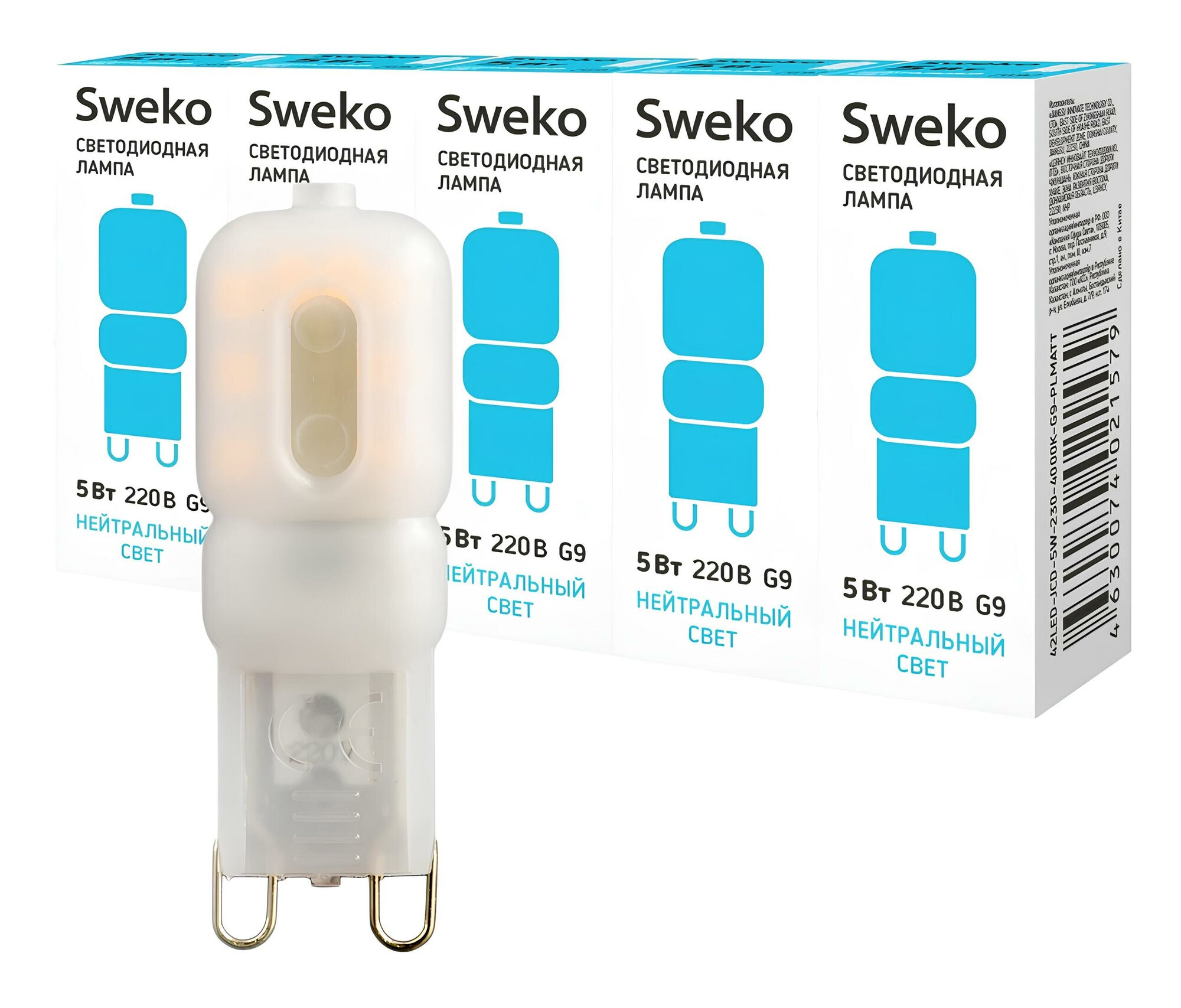 Лампа светодиодная Sweko 5 штук нейтральная G9 5Вт 4000К/440лм