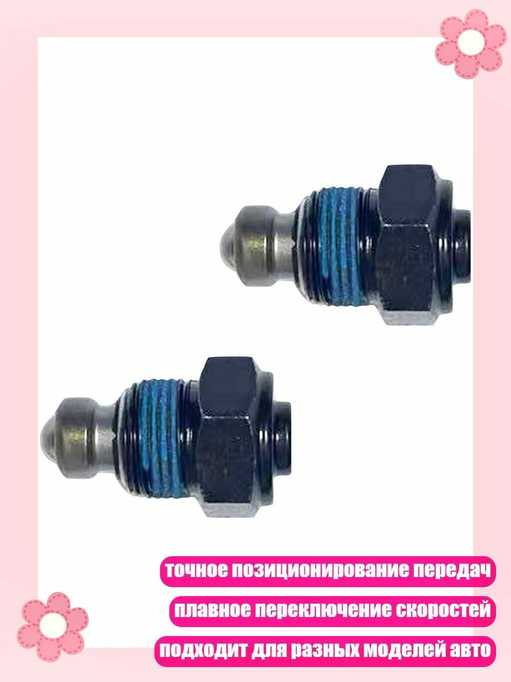 Набор позиционирующих блокирующих винтов для переключения 020301241H, блокировка переключения трансмиссии, универсальная металлическая деталь для авто