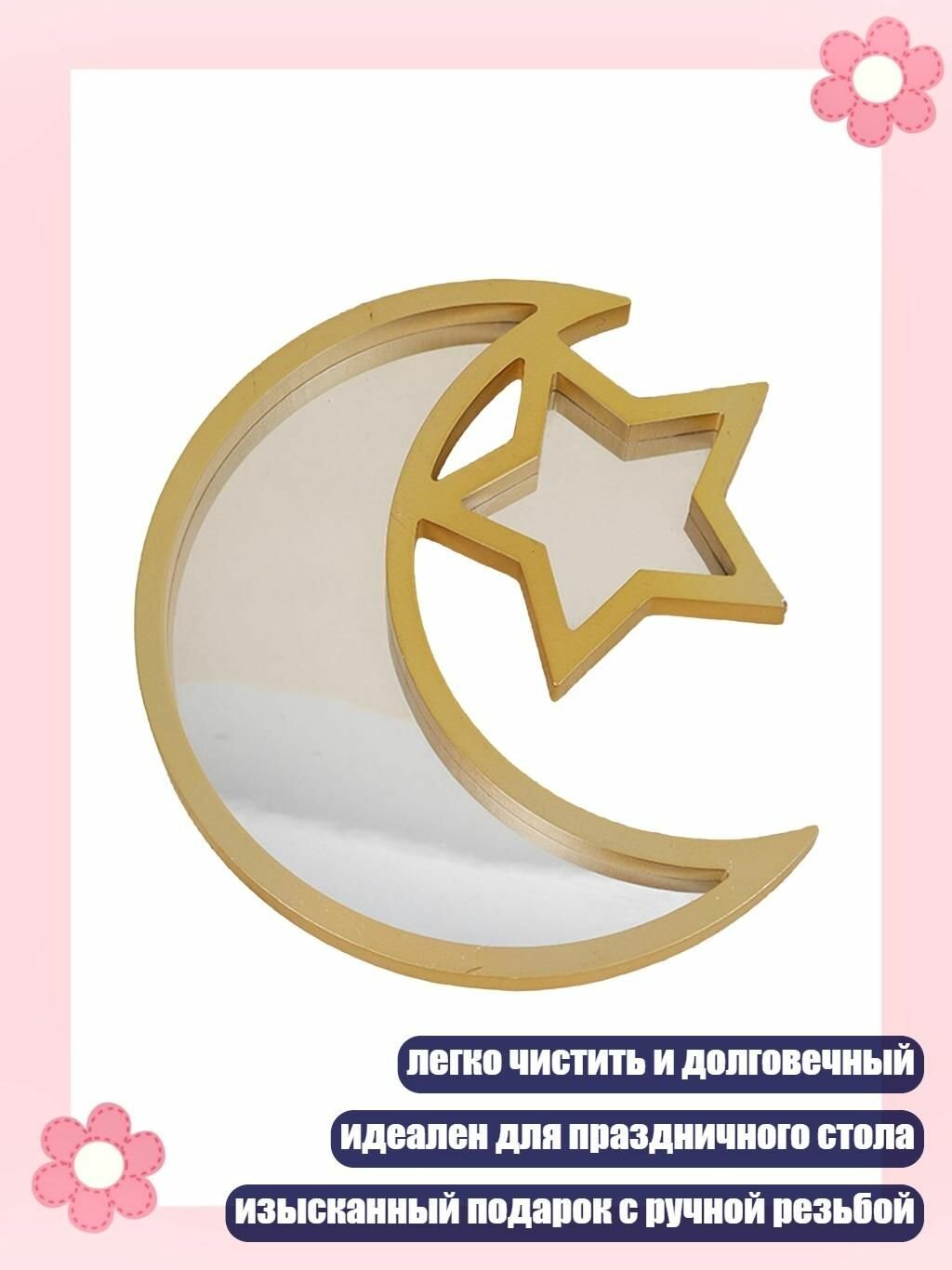 Декоративный поднос с исламским орнаментом для десертов, - Стиль 2