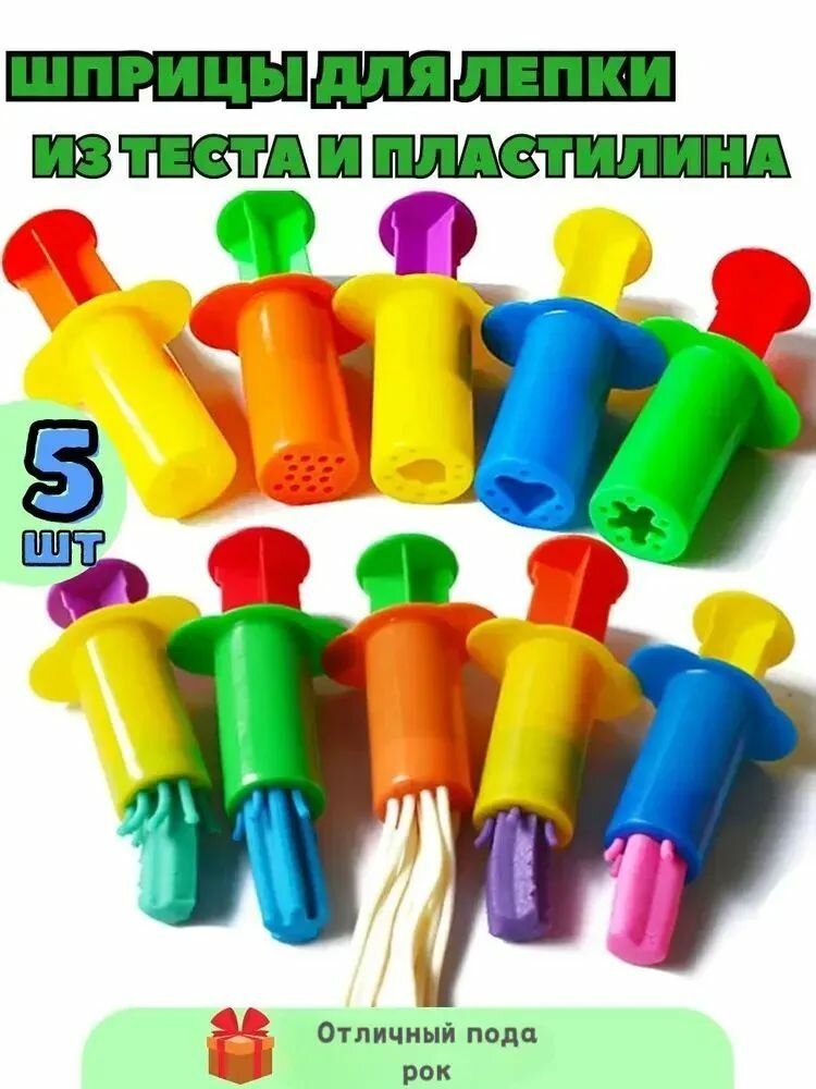 Набор шприцов-экструдеров, для лепки, ABS пластик/пластилин, 5 цветов