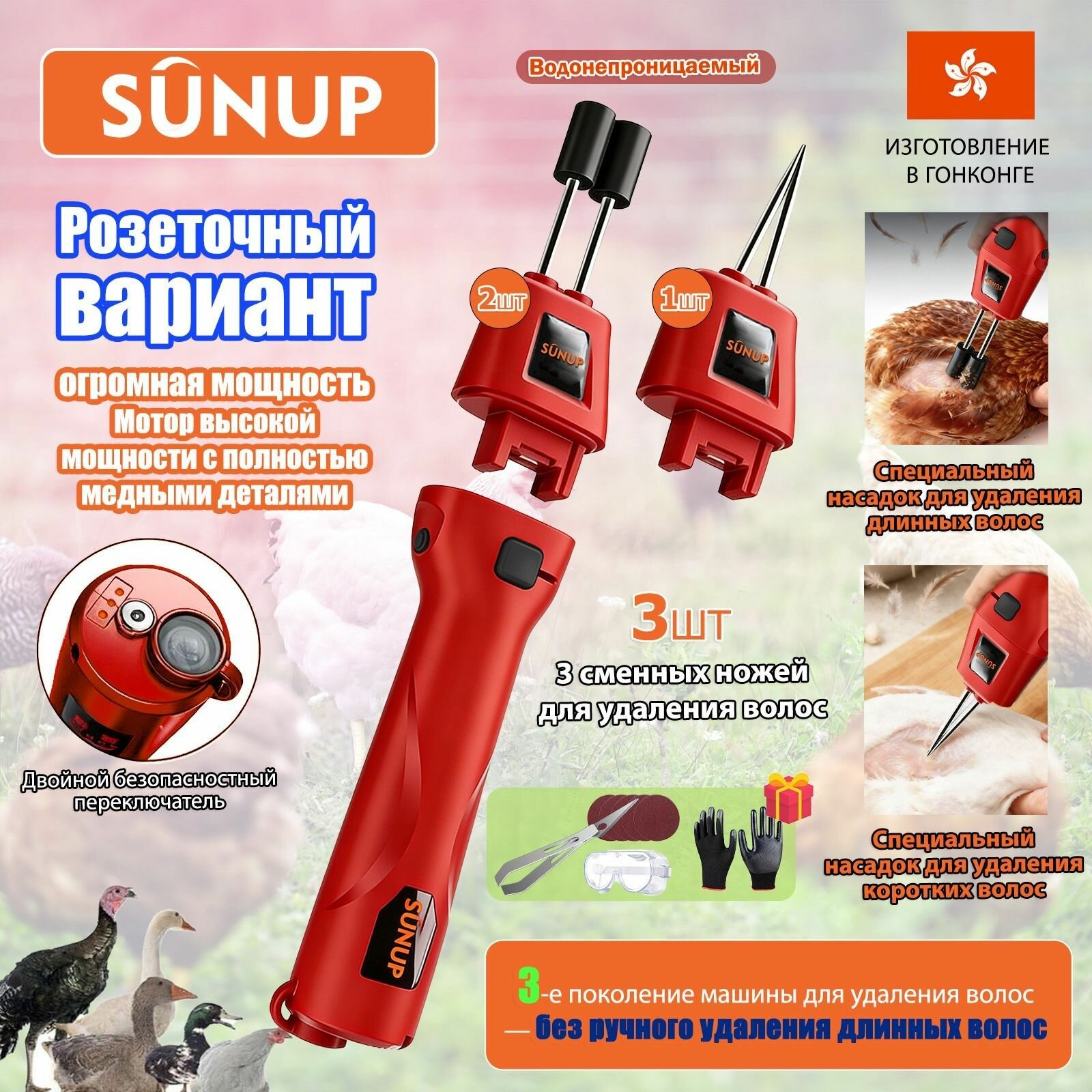 2-в-1Электрический пинцет для удаления перьев кур. SUNUPПроводнаяX3 . Удаляет длинные и Короткие перья без предварительной ручной обработки. для кур, уток, гусей, индеек