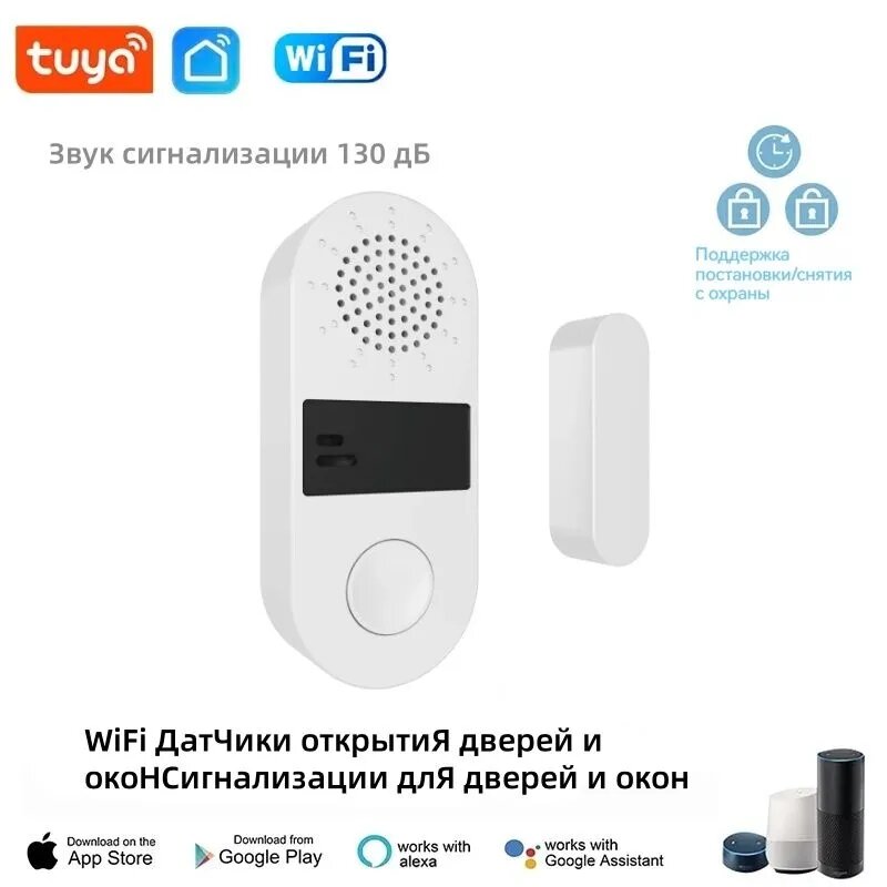 Tuya WiFi Умный датчик открытия дверей и окон Дверная и оконная сигнализация