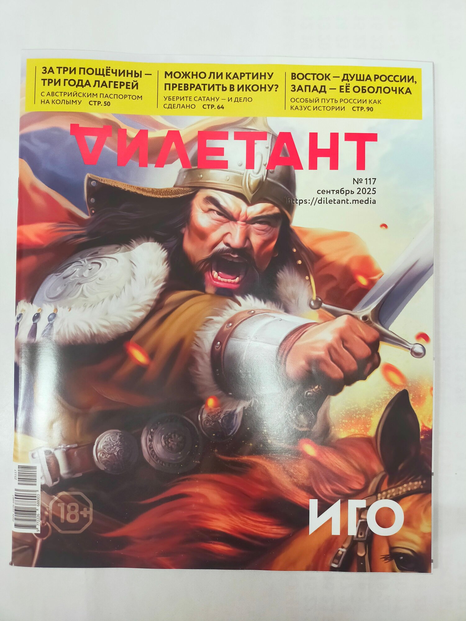 Дилетант 117/25