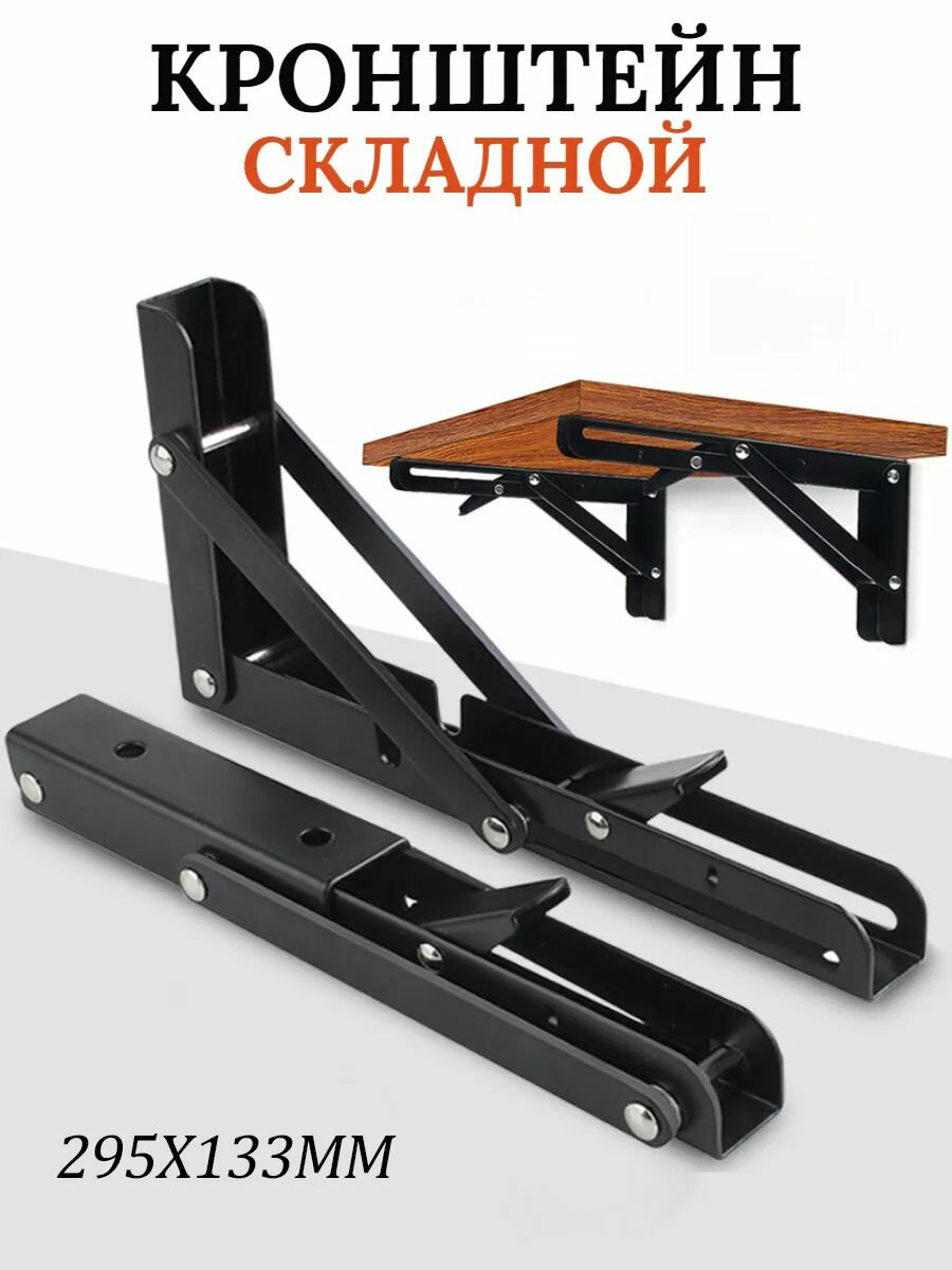 Мебельный кронштейн для верстака, откидного стола