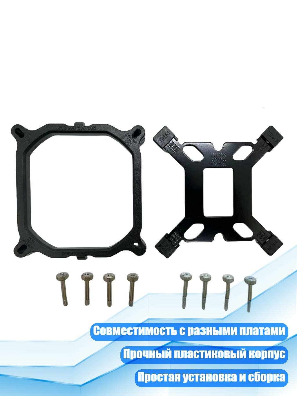 Крепление радиатора для процессора 1700/1200/115x/2011, Кронштейн из черной стали