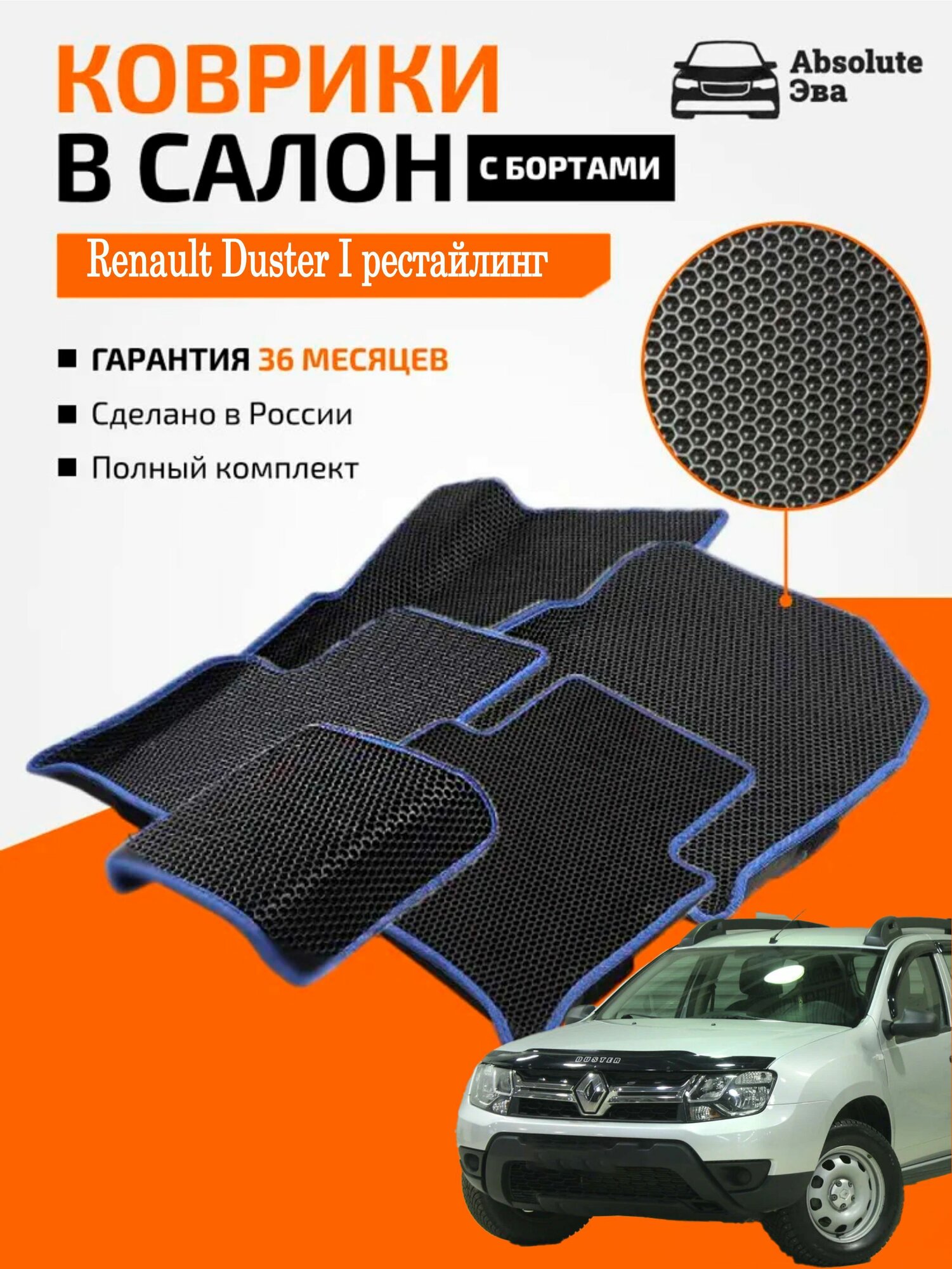Комплект ковриков с бортами Renault Duster I рестайлинг 2015-2020