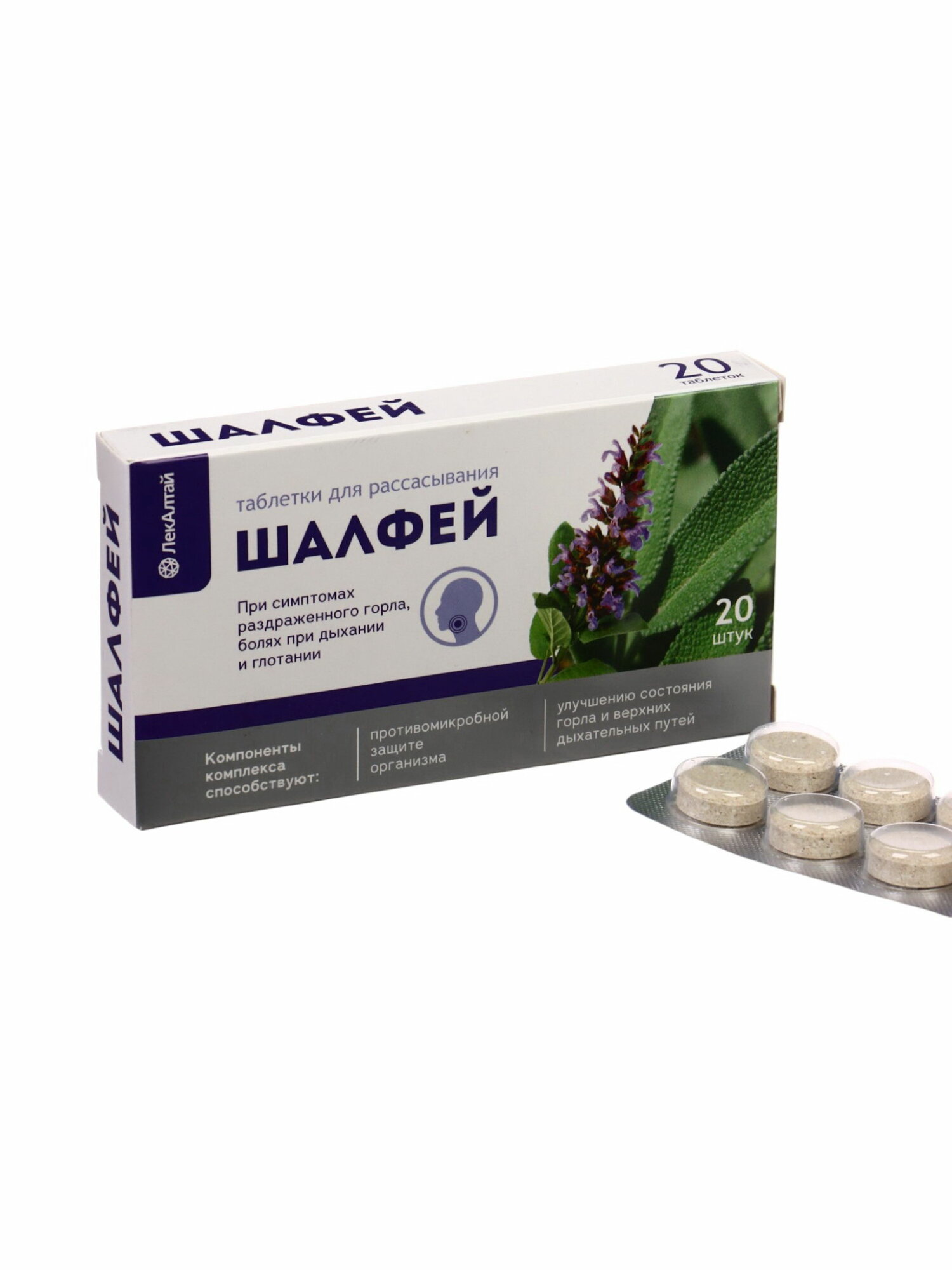 Шалфей, таблетки для рассасывания, 20 таблеток, показания: ангина