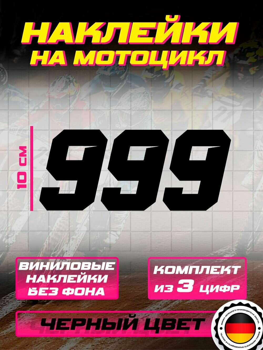 Наклейка на мотоцикл номер 9 (Наклейки номера для мотоцикла)