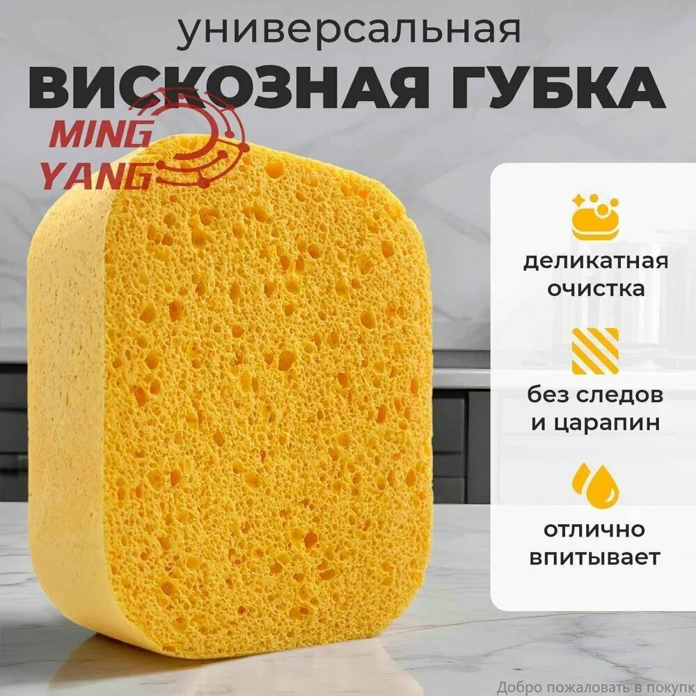 Губка, Вискоза, 1 шт.