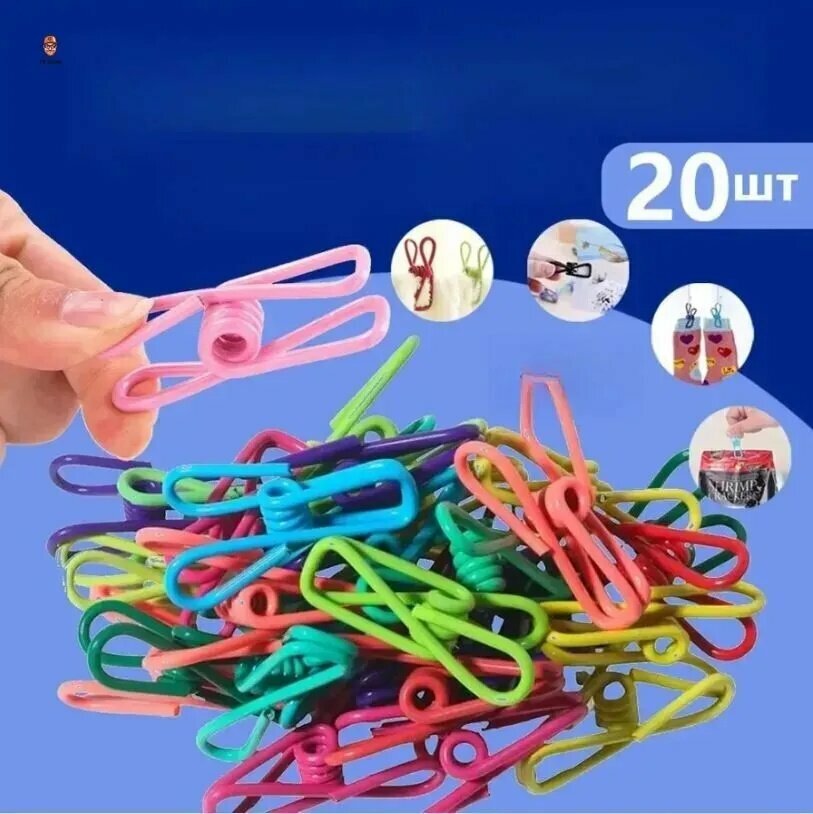 Прищепки для белья 20 шт.