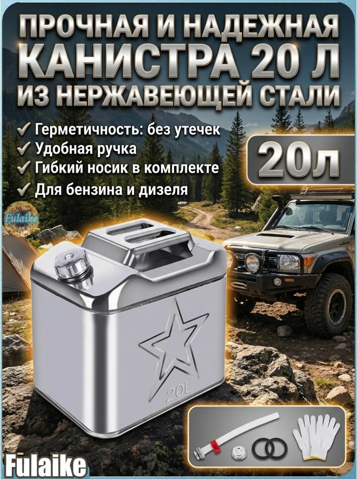 Fulaike Fuel & Oil Canister, 20 л