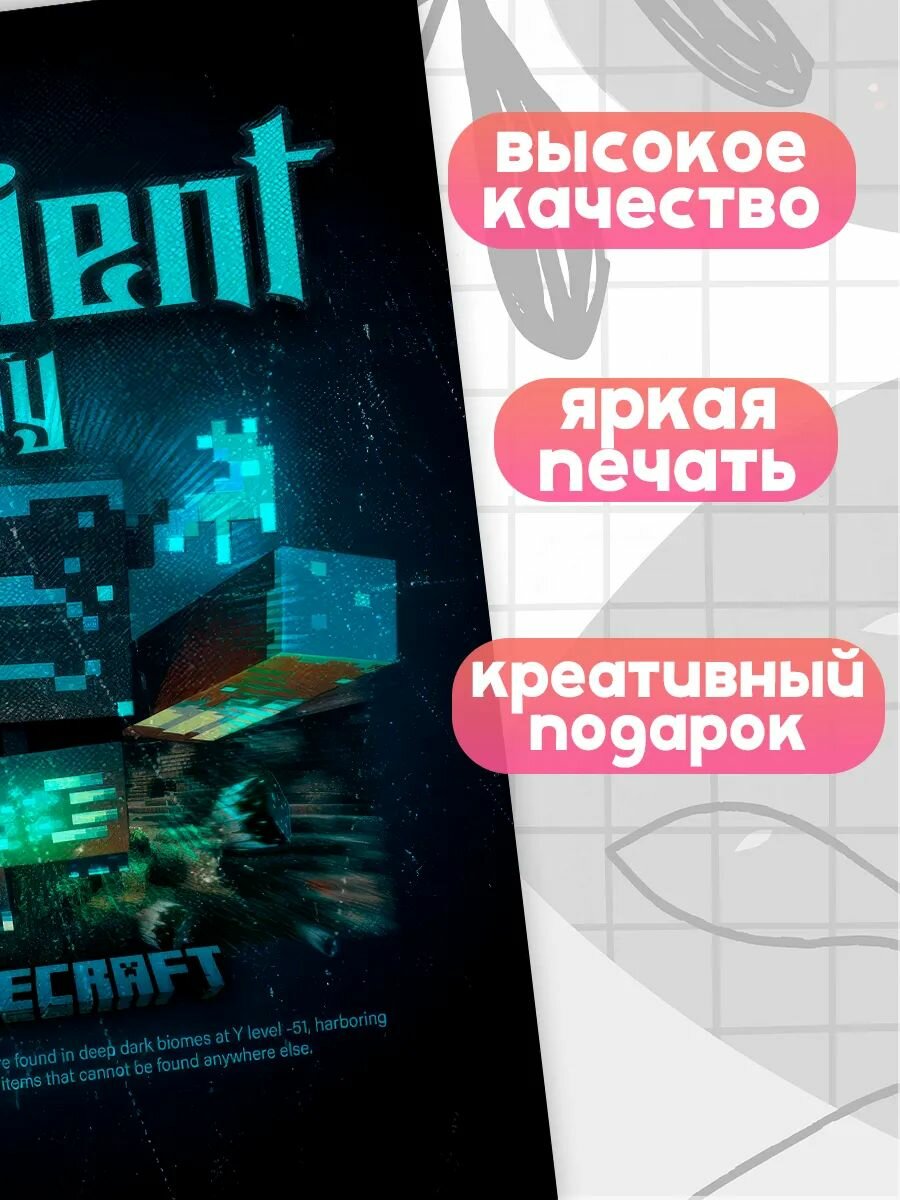 Постеры на стену для интерьера Minecraft, плакат 1шт, А4 размер. — фото 1