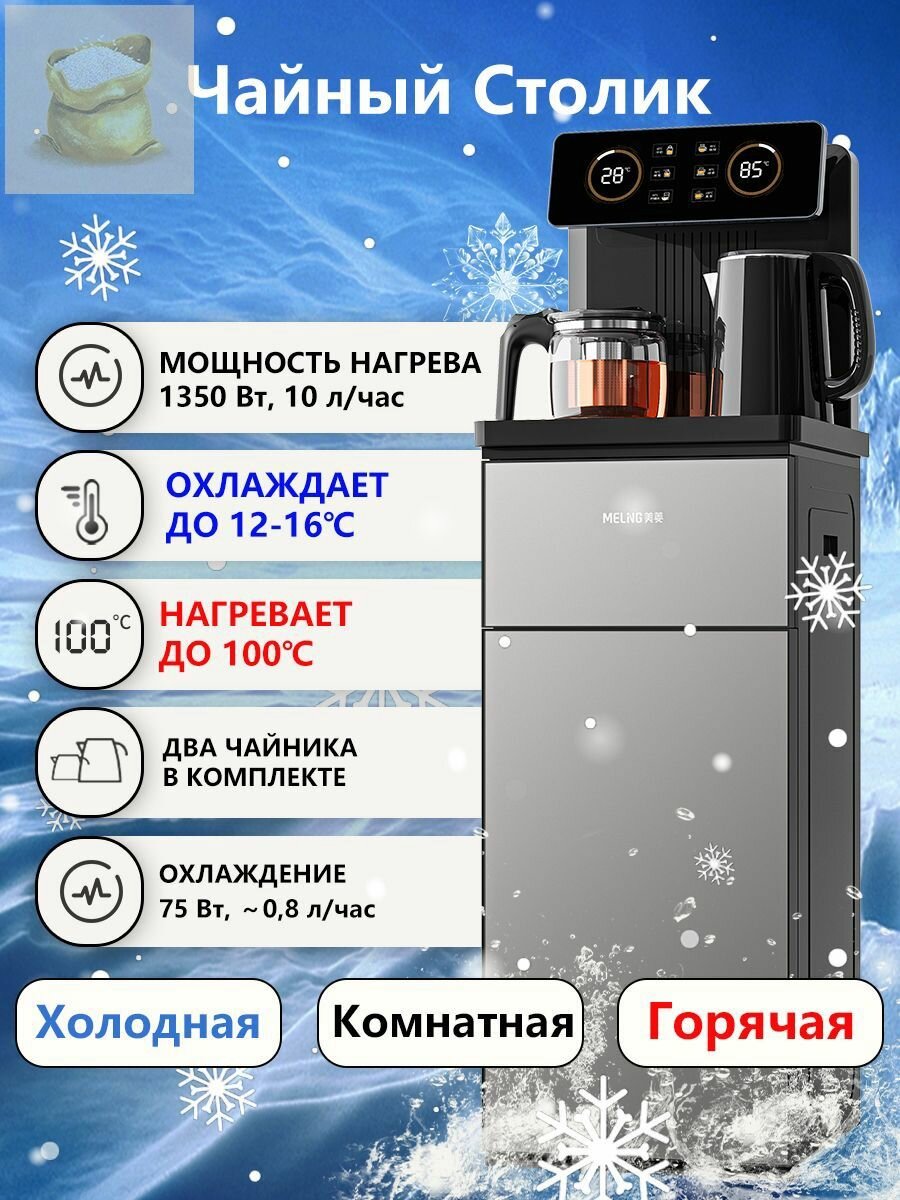 MELNG Кулер для воды MY-C919B