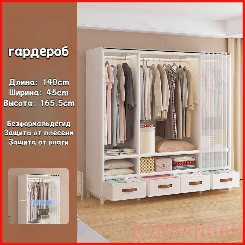 Гардеробная система с 3 секциями и выдвижными ящиками, складной шкаф для одежды с полками и штангой 140x45x165cm