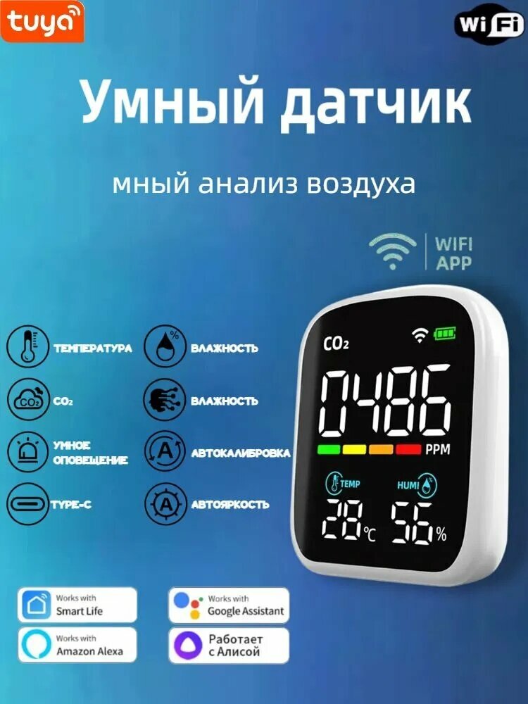 Датчик CO2 с голосовым управлением Яндекс Алиса, контроль температуры/влажности, автонастройка, Type-C (Точность 1ppm, 400-5000ppm)