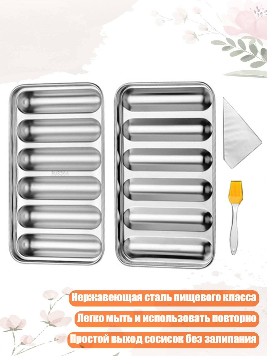 Форма для колбас из нержавеющей стали