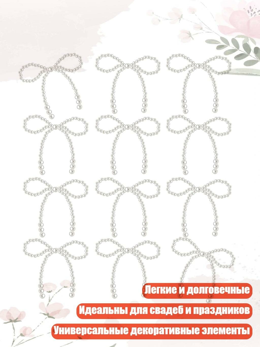 Жемчужные банты для украшения тортов и кексов