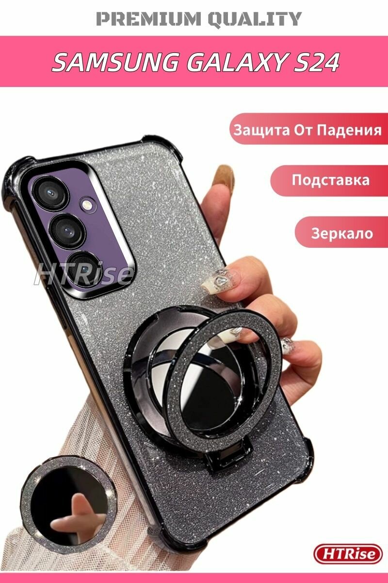 Чехол для Samsung Galaxy S24 (Самсунг Галакси С24) С подставкой и зеркалом, противоударный(черный)
