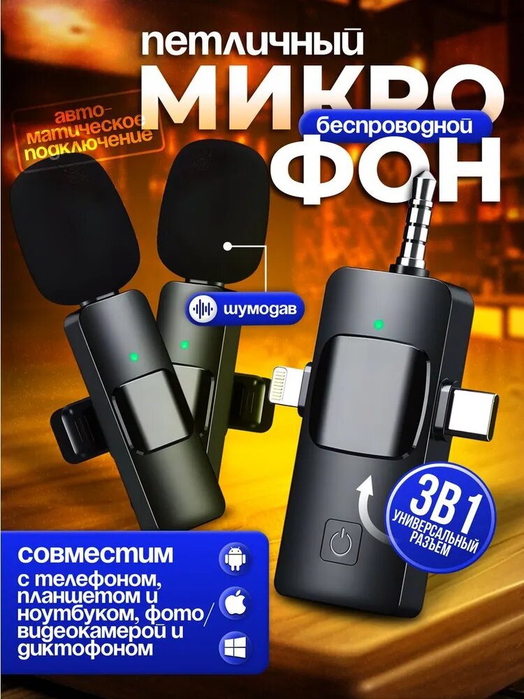 Петличный микрофон беспроводной К13 черный, для живого вокала, USB-C/Lightning
