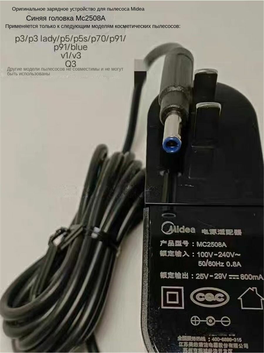 Беспроводное зарядное устройство для пылесоса Midea MC2508A 25V-29V 800mA