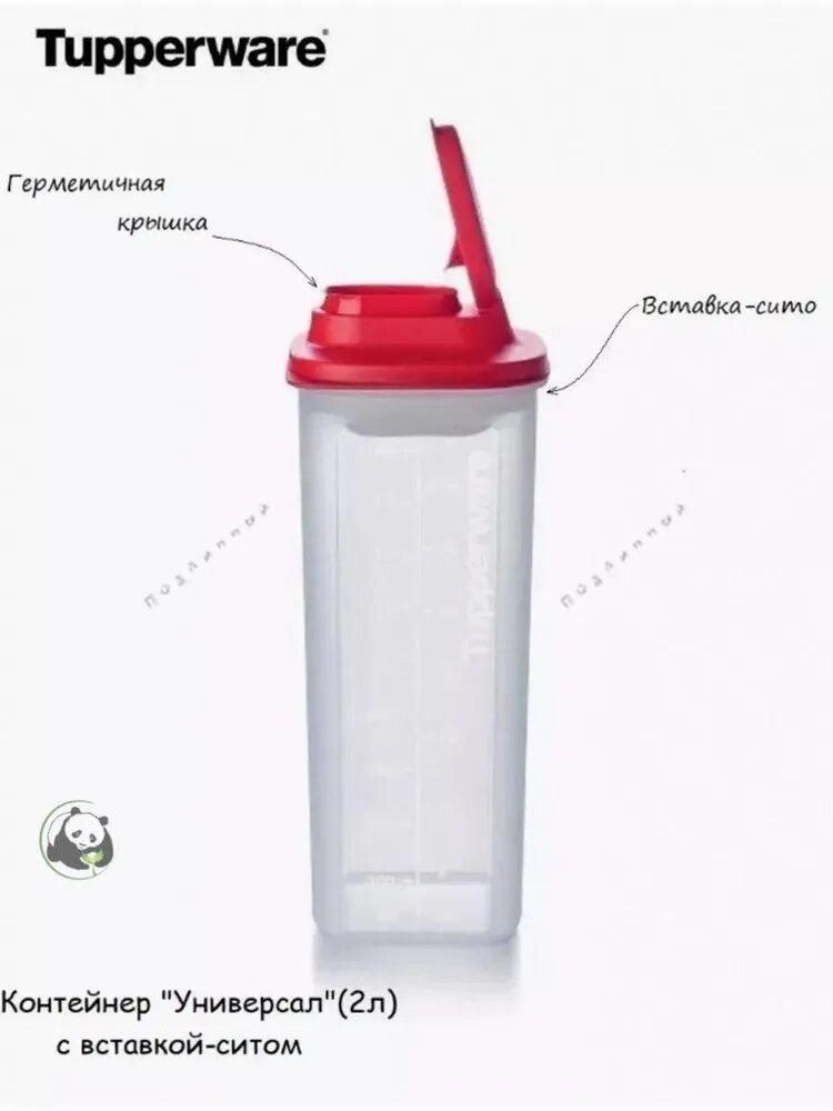 Tupperware Контейнер пищевой Универсал 2000 мл со вставкой-ситом 1 шт