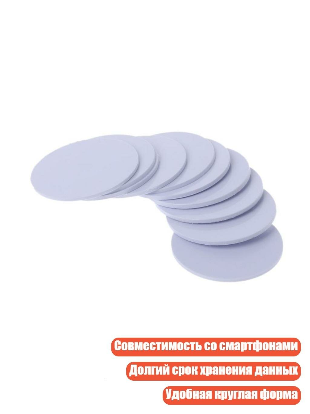 NFC-метки PVC, 10 шт, диаметр 25 мм