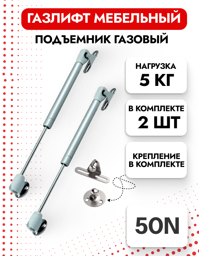 Газлифт мебельный, доводчик газовый -2 шт