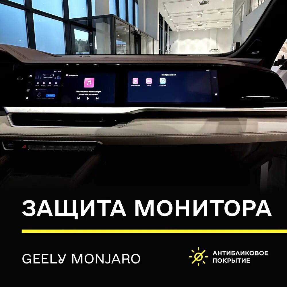Статическая плёнка (Глянцевая с антибликом) IPF на монитор Geely Monjaro/Надёжная защита для мультимедии Джили Моджаро