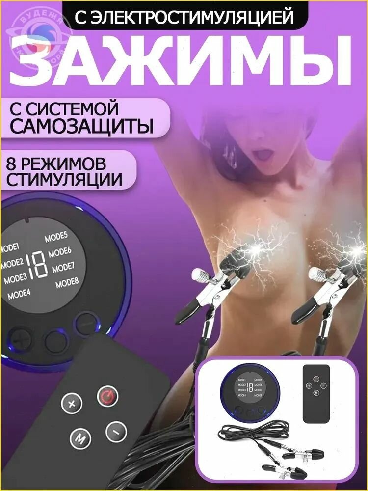 Стимулятор для сосков, зажимы БДСМ , для ролевых игр, электростимулятор, для женщин и мужчин