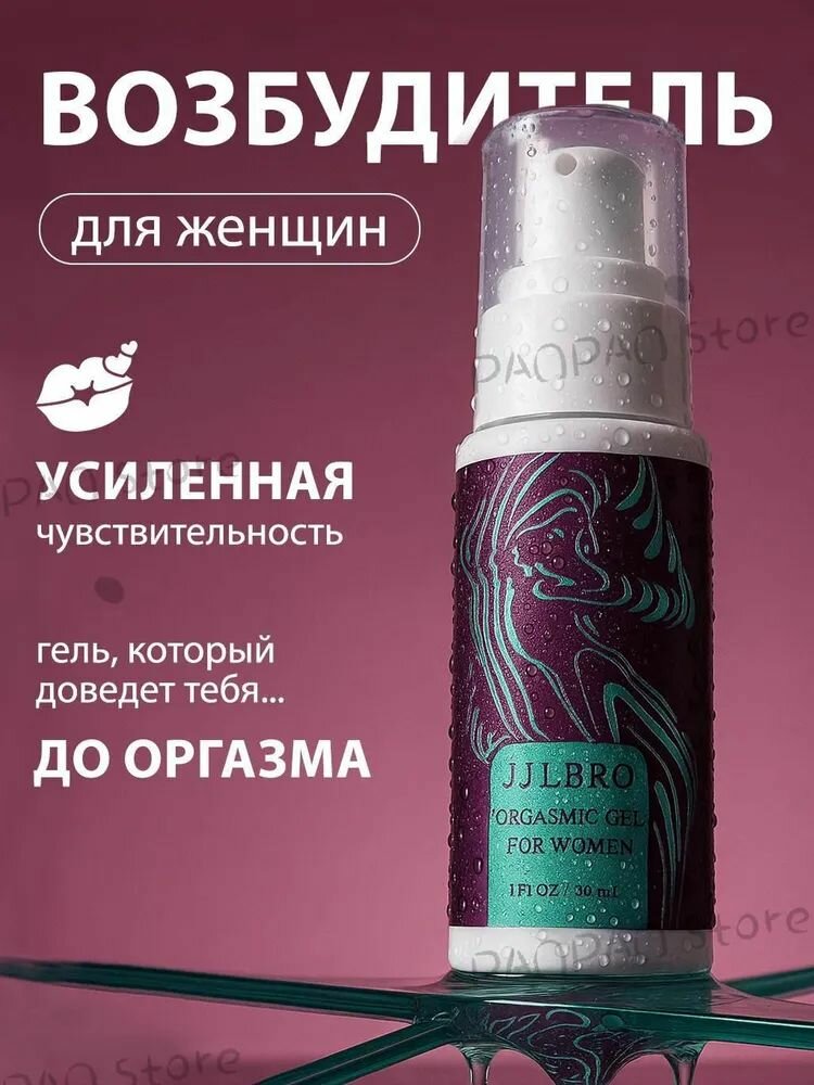 Возбуждающее средство, Гель, 30 млмл