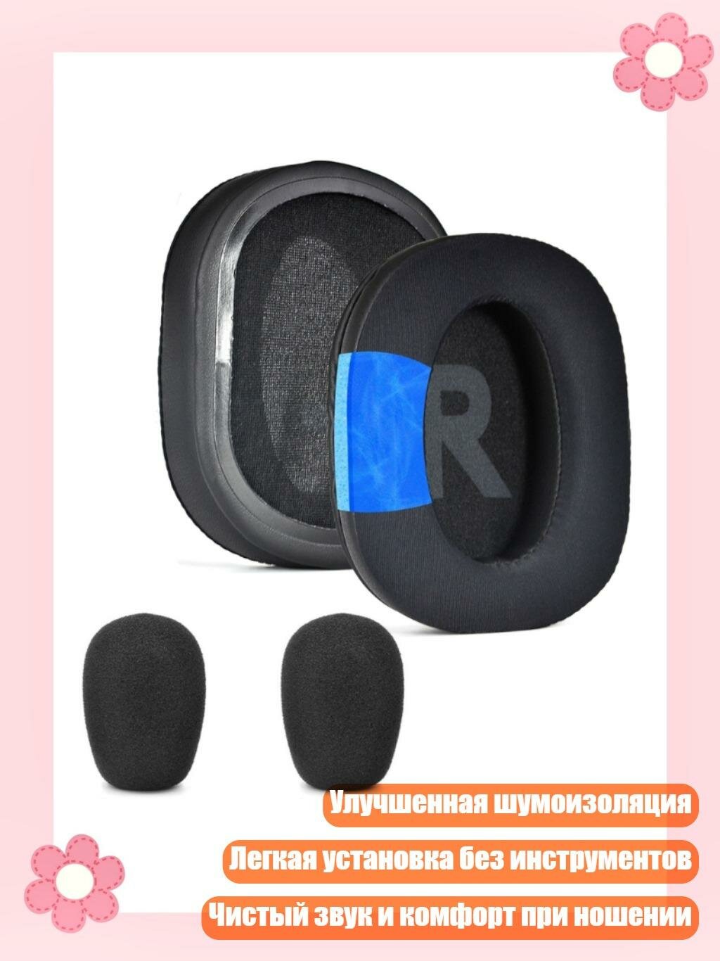 Наушники GPro/GPro X с удобными амбушюрами и ветрозащитой микрофона