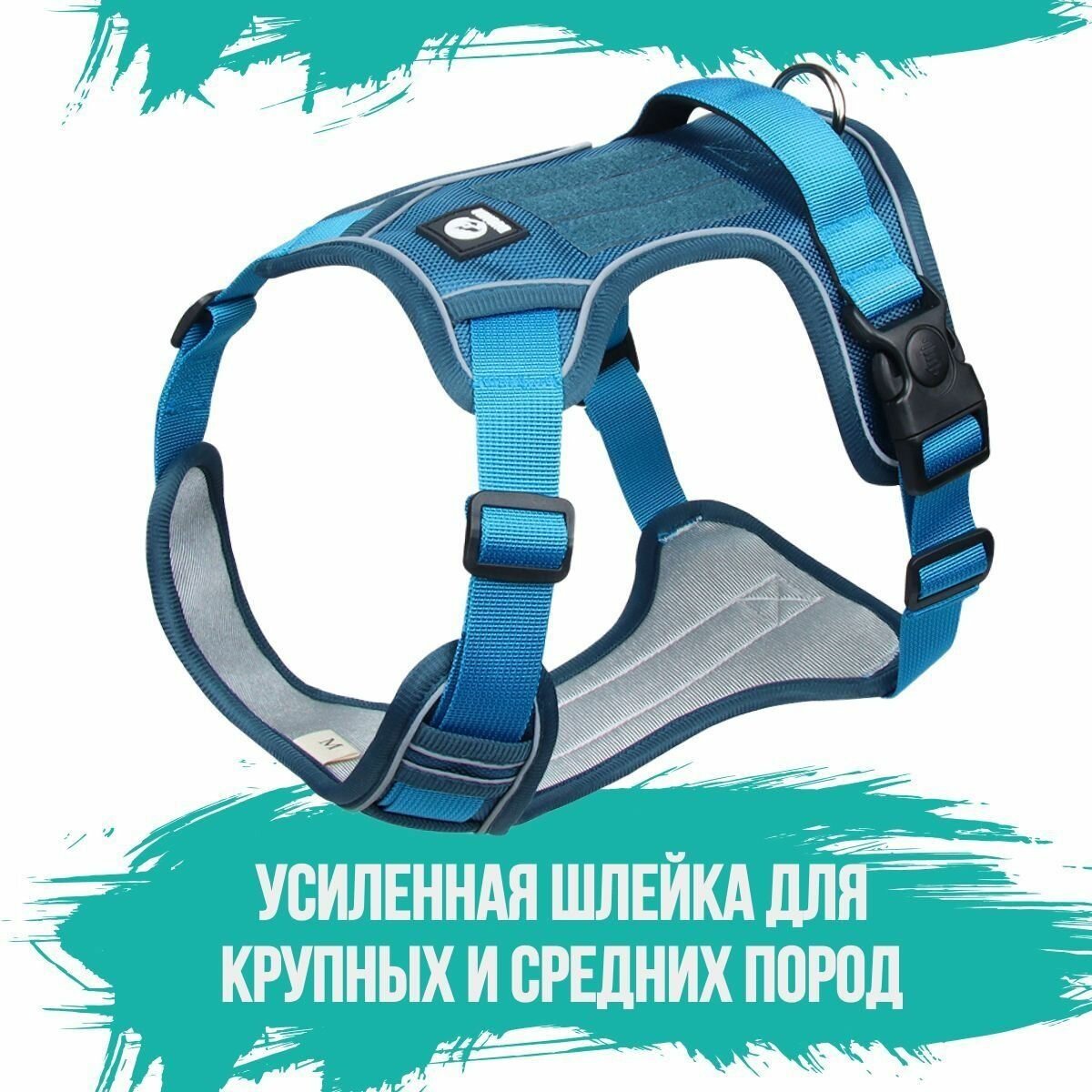 【Универсальная】 Шлейка для собак 10-50 кг анатомическая с отражателями, прогулочная и тренировочная