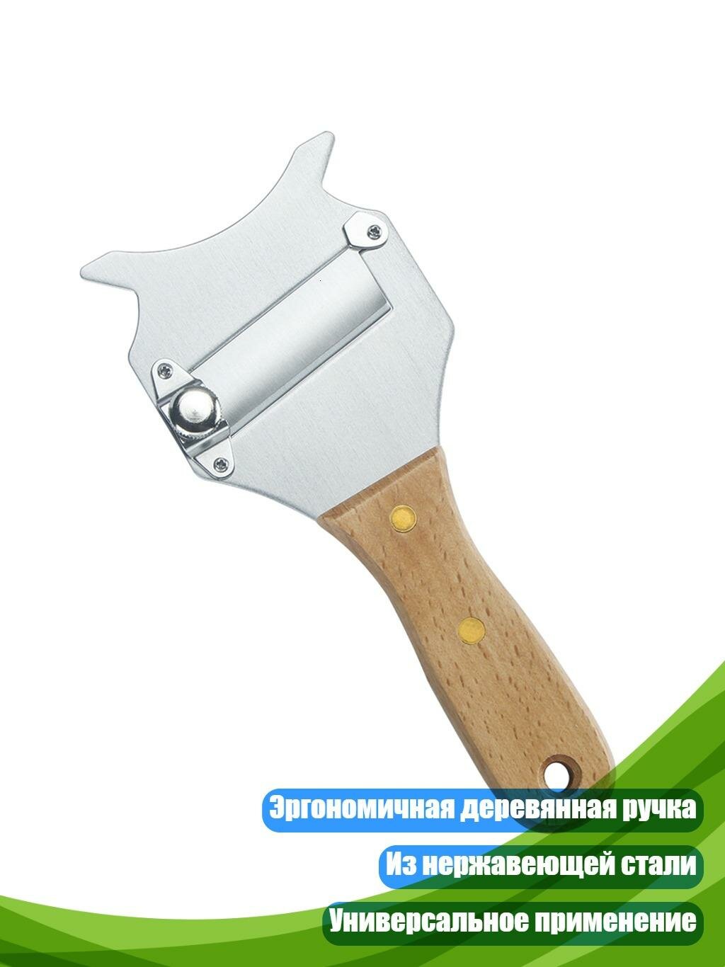 Регулируемый сырорез с деревянной ручкой из нержавеющей стали, Прямой