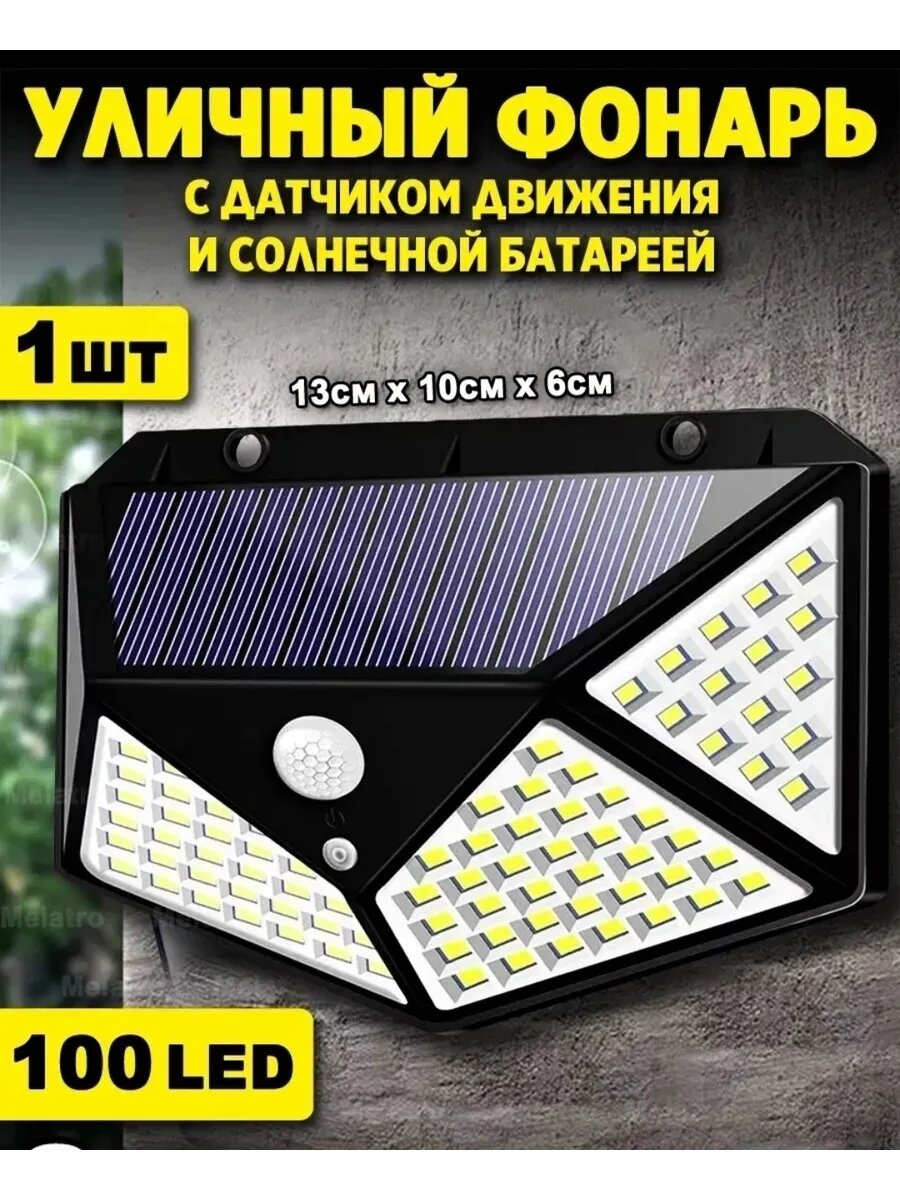 Прожектор светодиодный на солнечной батарее