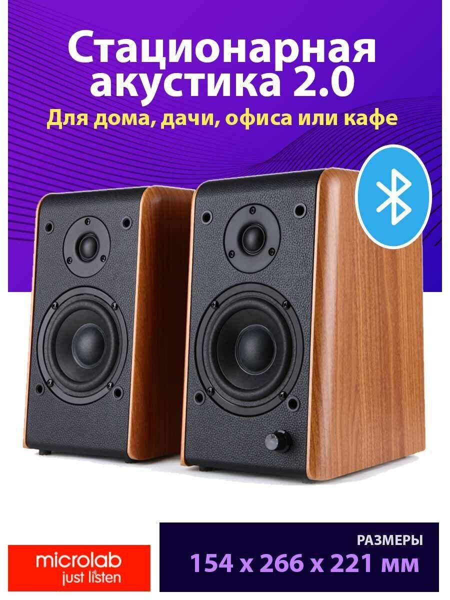 Акустика Bluetooth Microlab B77BT, колонки компьютерные 2.0