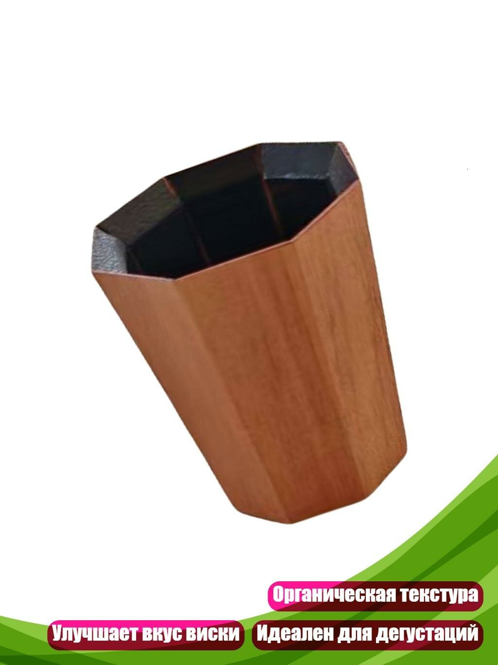 Кружка для виски из дубовых бочек