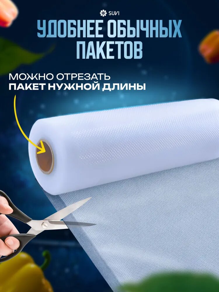 Аксессуар для вакууматора SUVI, пакеты рифленые 25*1000 см, 1 рулон, 10 метров — фото 1