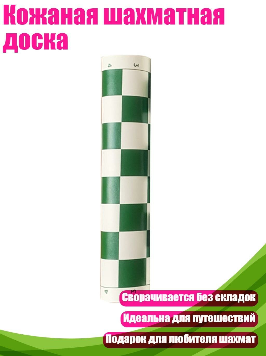 Кожаная шахматная доска, Зеленый Белый Маленький